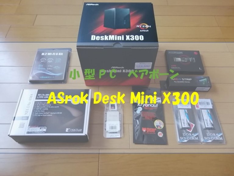 Desk Mini X300レビュー 組み立て手順を解説